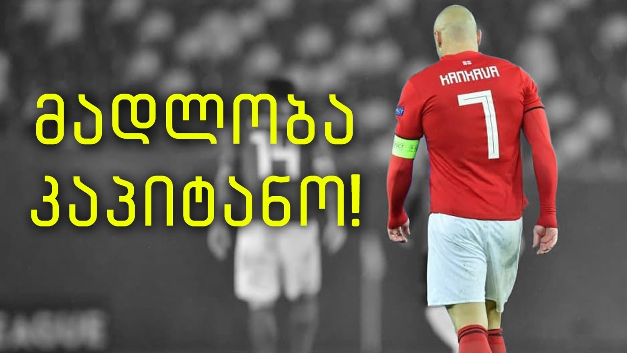 Thank you, Jaba Kankava! #მადლობაკაპიტანო - YouTube
