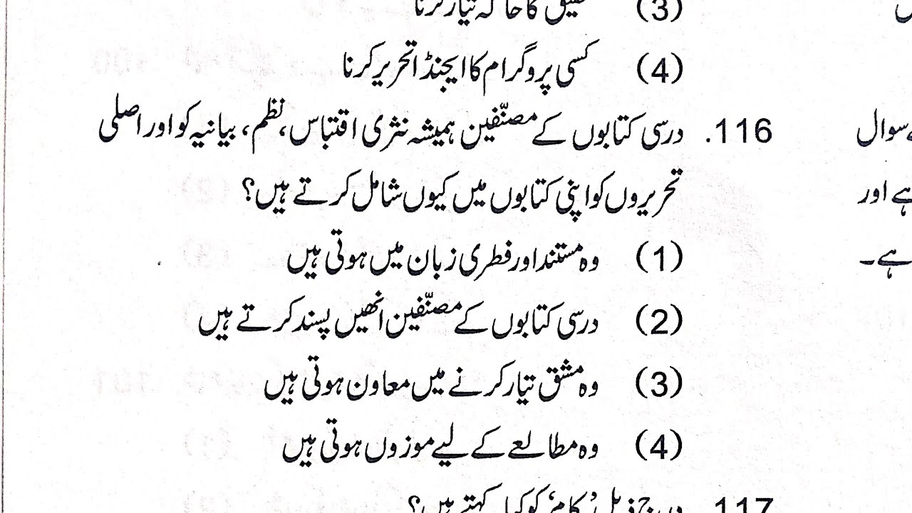 Ctet Urdu Exam Vvi Objective Question Urdu - YouTube