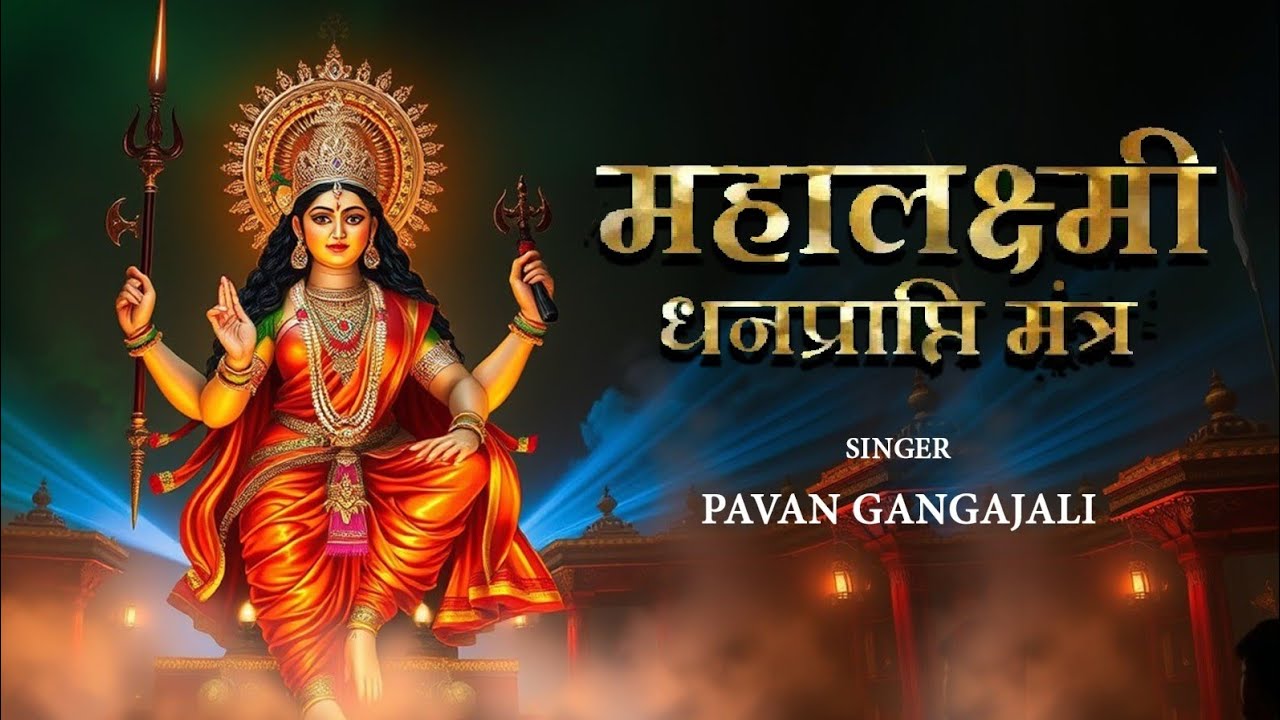 Mahalaxmi Mantra For Money | Om Mahalaxmi Namo Namah Om Vishnu Priyaye ...