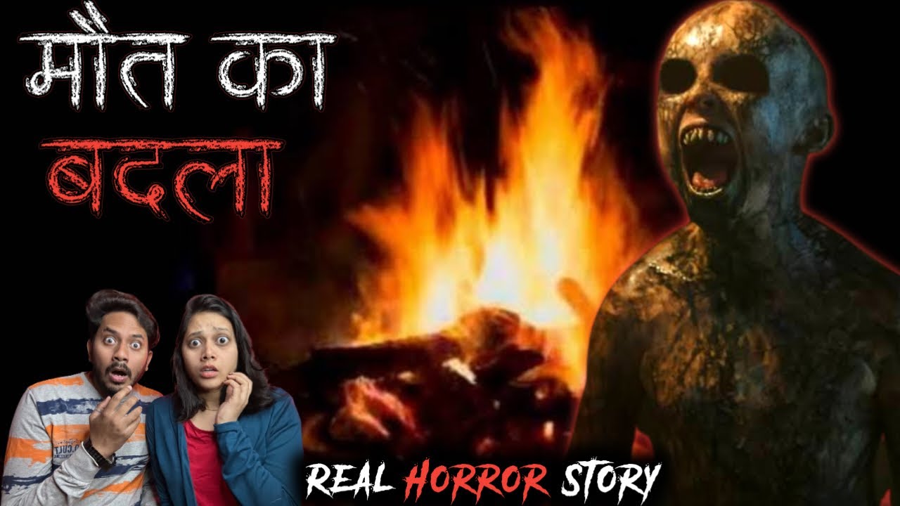 Maut ka Badla - Real Horror Story 🔥 | सच्ची भूतिया कहानी | Bhoot Ki Kahani | Bloody Techs - YouTube