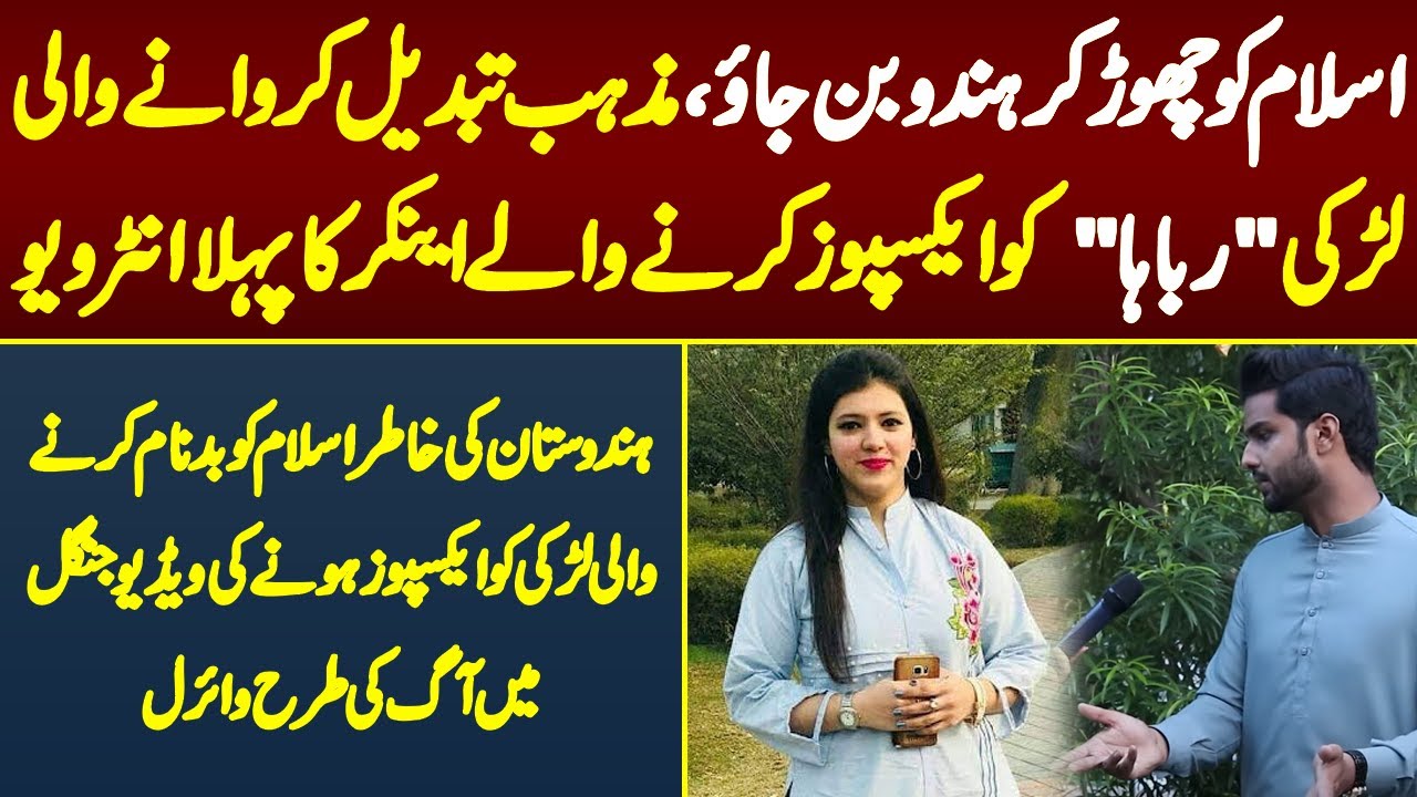 Exclusive Interviews Anchor Ali Hamza after Exposed Ribaha imran ...