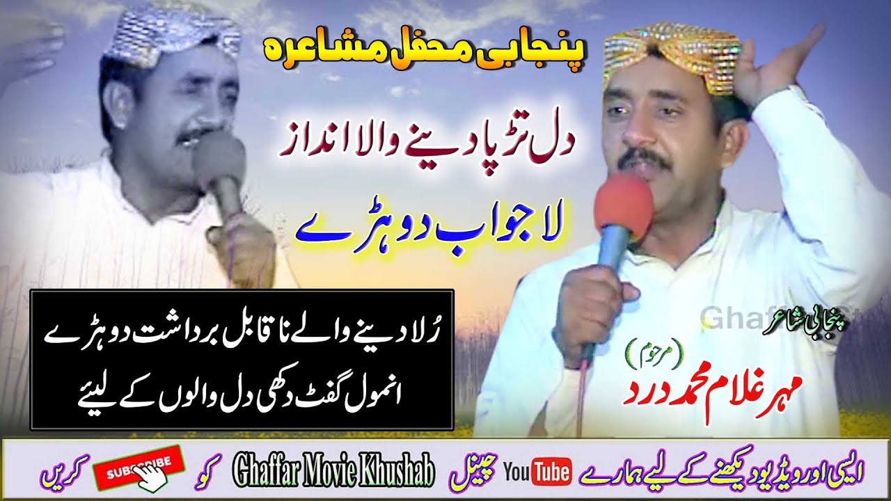 Tu Tain Jamian Ae Bakhat | Ghulam Muhammad Dard | Best Punjabi Mushaira ...