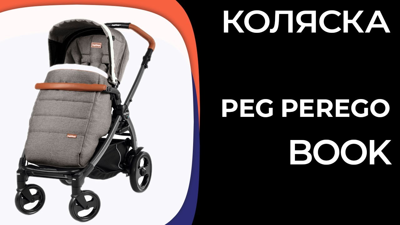 Коляска Peg Perego Book - YouTube