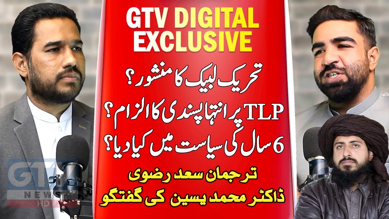 Exclusive Talk with Dr Muhammad Yasin, Spokesperson Saad Rizvi - Razi ...