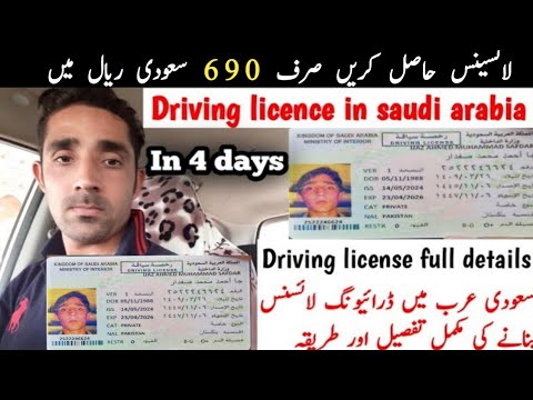 How To Get Driving License In Saudi Arabia | Saudi Arabia Mein Driving ...