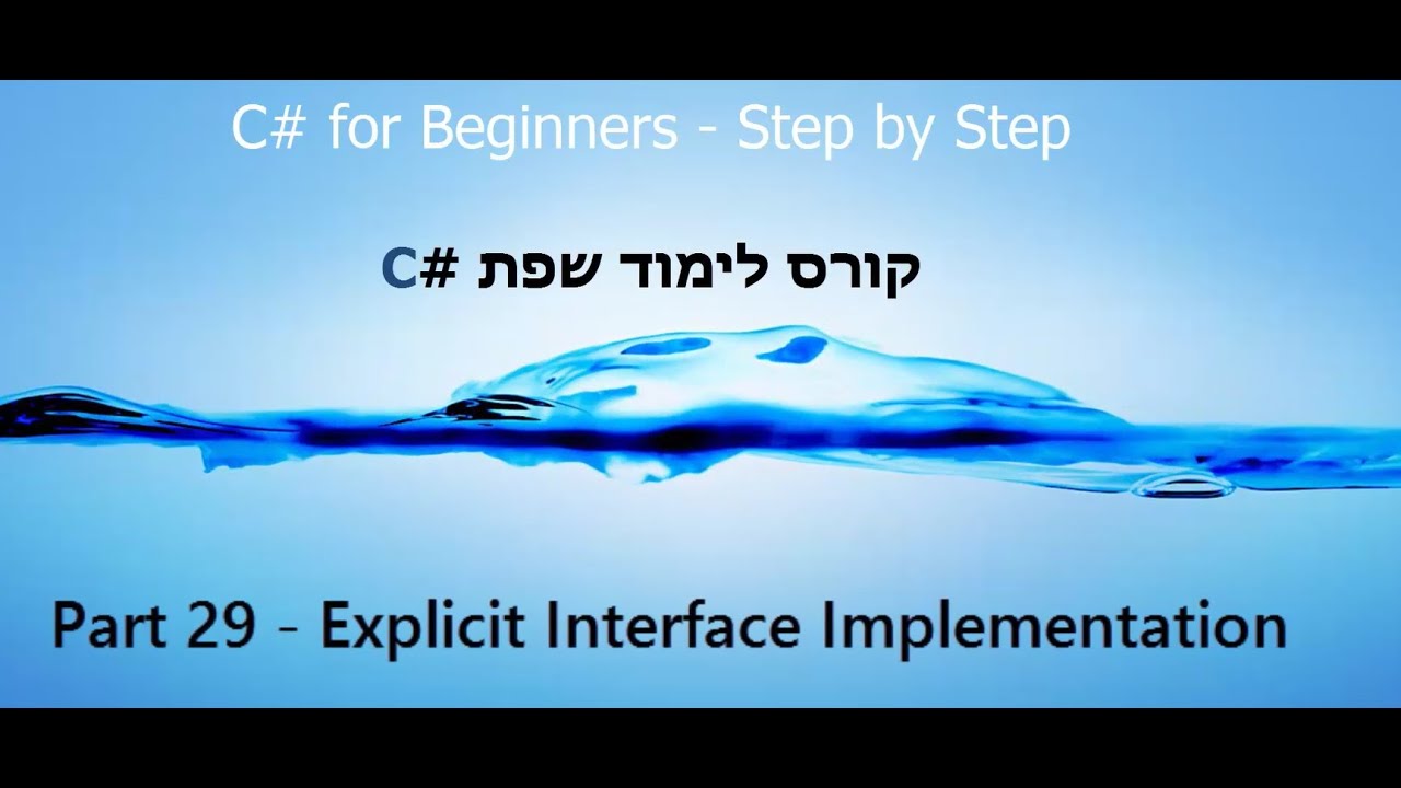 C Tutorial Part 29 Explicit Interface Implementation C קורס