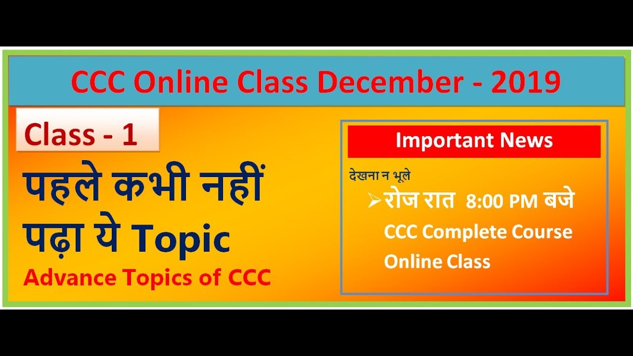 CCC Exam Preparation December 2019 | CCC Online Class - 1 - YouTube