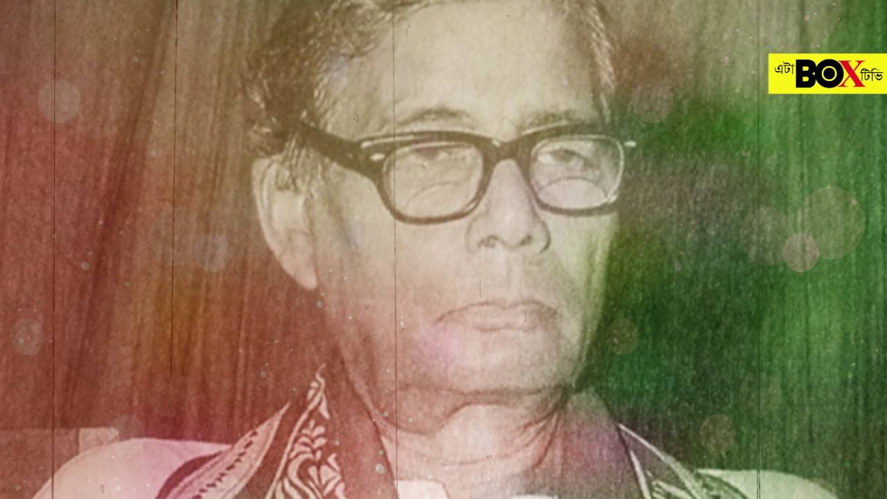 পল্লী কবি জসীমউদ্দীন -জানা অজানা : Top 10 Facts about Jasimuddin - YouTube