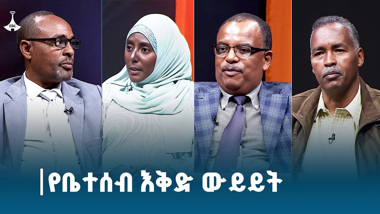 የቤተሰብ እቅድ ውይይት ETV | EBC | EBCDOTSTREAM - YouTube