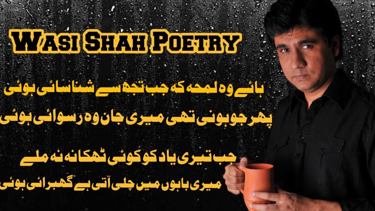 Wasi Shah Poetry | Wasi Shah Poetry Whatsapp Status | Wasi Shah Ghazal ...