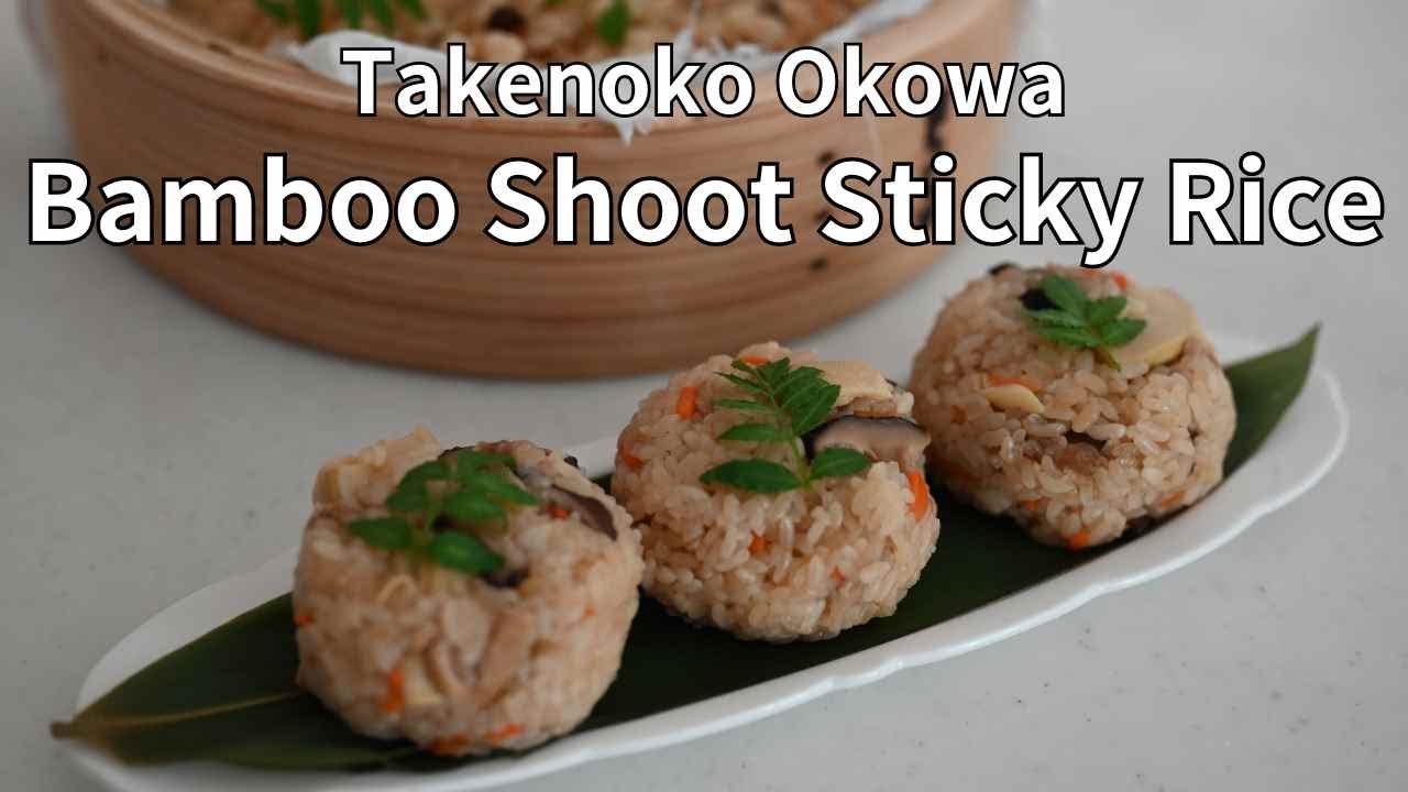 How to Make Japanese【 Bamboo Shoot Sticky Rice】 at Home ｜Taste of ...