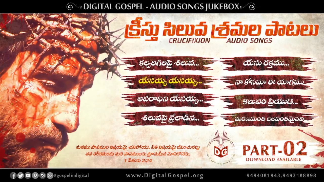 Telugu Christian Crucifixion Songs Jukebox Part 02 | క్రీస్తు సిలువ ...