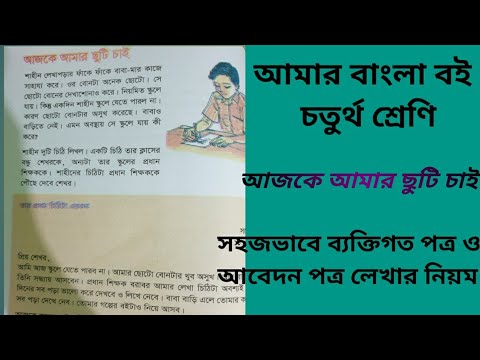 Class four bangla book 2025,page-22,23,24,25/চতুর্থ শ্রেণি বাংলা,আজকে ...