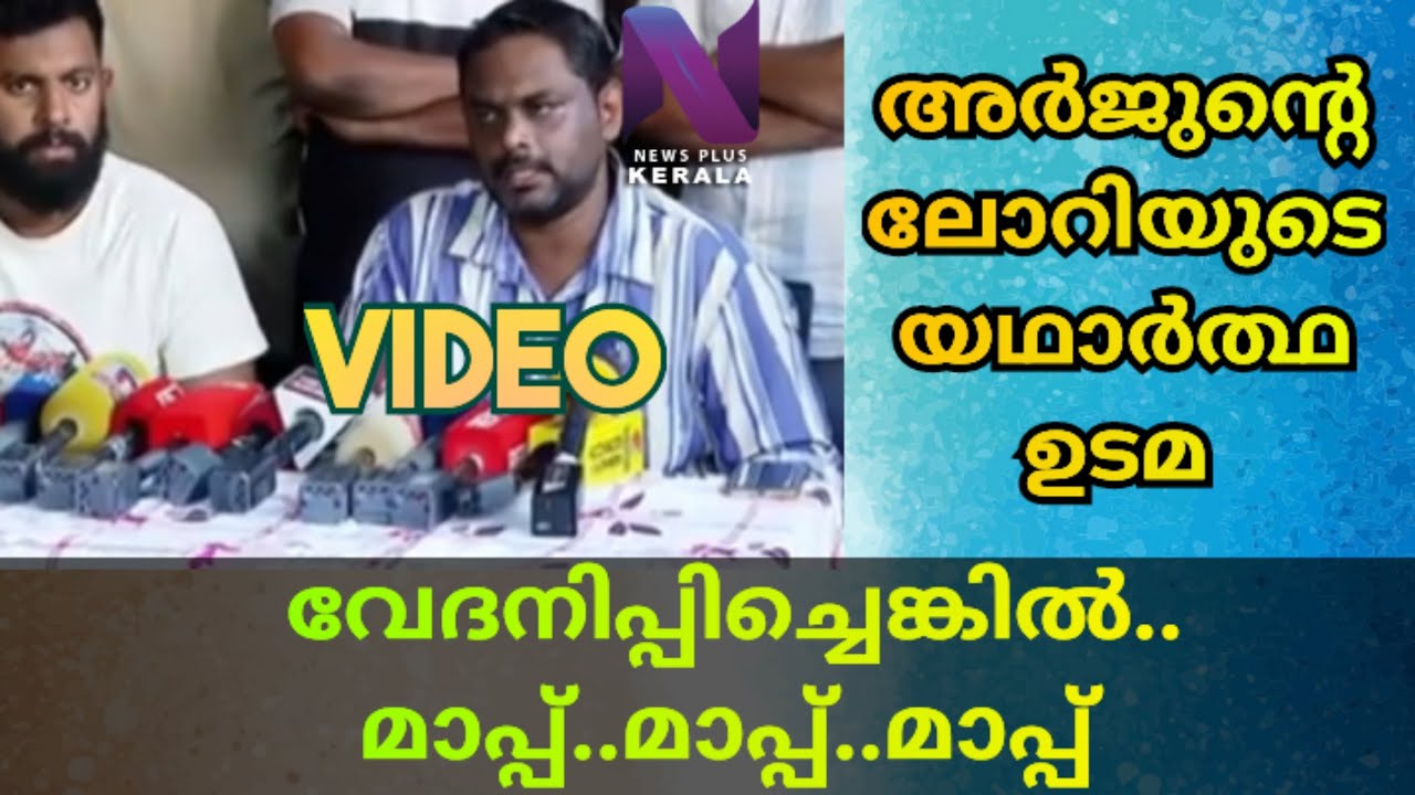 ഞാൻ ആരെയും ചതിച്ചില്ല മനാഫ് | lorry udama manaf | Arjun - YouTube