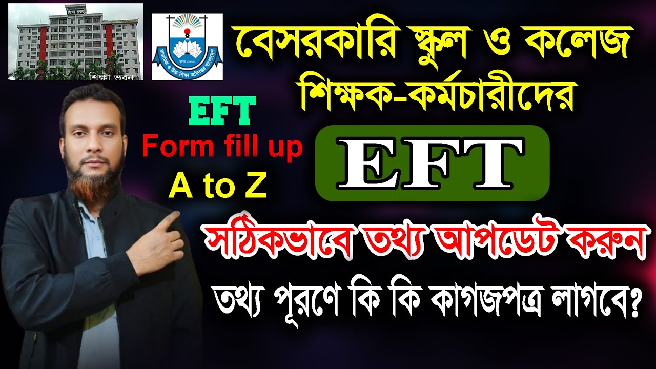 EFT তথ্য পূরণ করার সঠিক নিয়ম। eft ফরম কিভাবে পূরণ করবেন। eft form fill up update a to z - YouTube