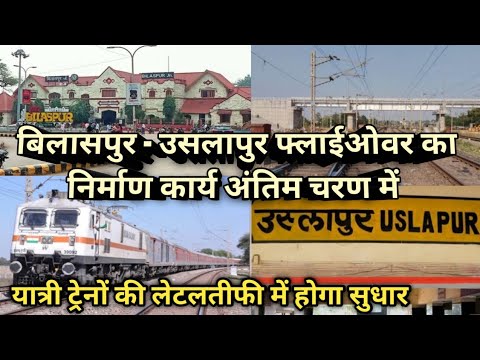Bilaspur - Uslapur flyover construction work in final stage | delay of ...
