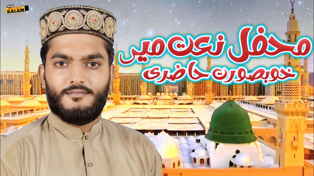 New Complete Mehfil Naat-Sohaib Ajmal Qadri-Al Rehmat Productions - YouTube