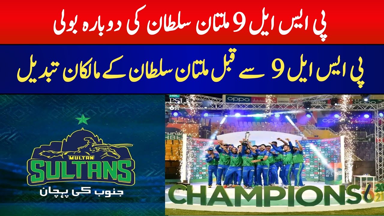 PSL 2024: Multan Sultans Owners Change before PSL 9 | Multan Sultan new ...