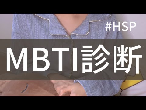 【HSP】ENFPとHSS型との共通点多くない？【MBTI】 - YouTube