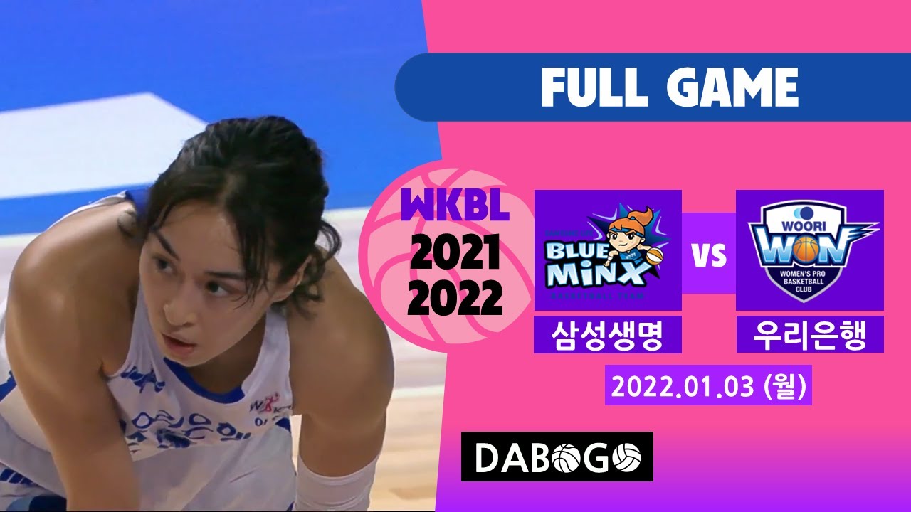 [WKBL] 2022-01-03 1900 삼성생명 vs 우리은행 Full GAME - YouTube