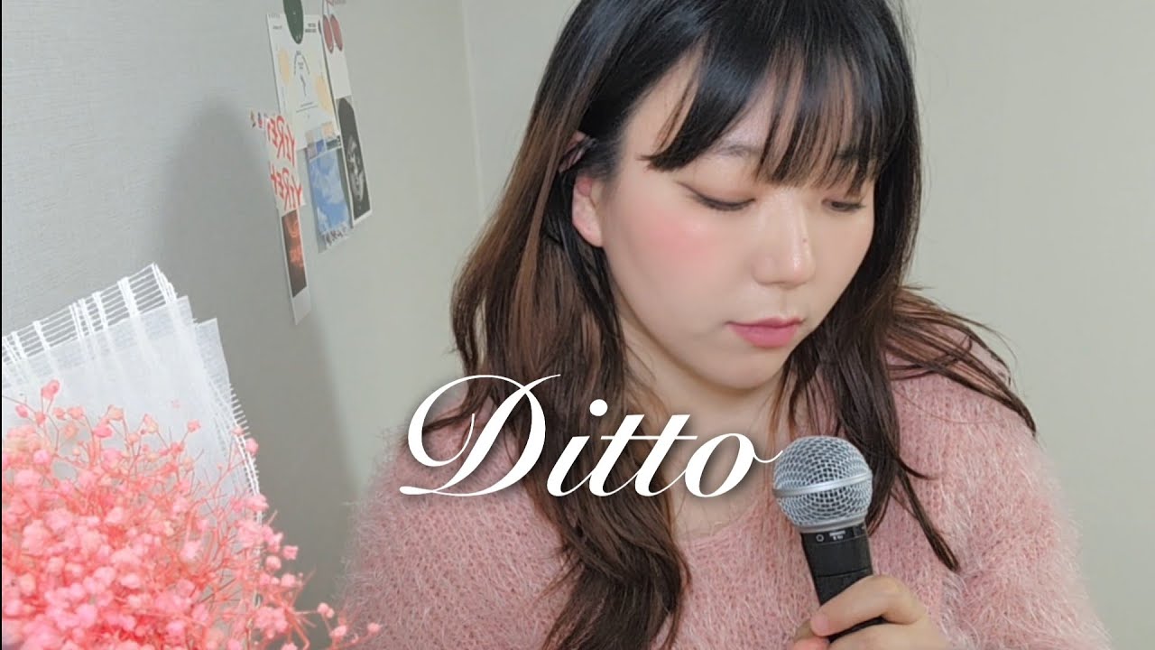 뉴진스 - Ditto (cover) - YouTube