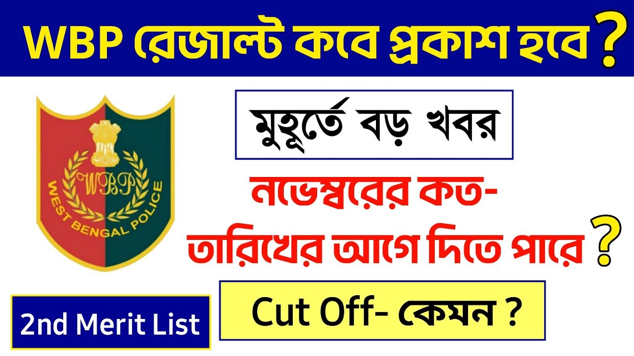 wbp final cut off 2022 | wbp final ruselt 2022 | wbp cut off 2022 | wbp ...