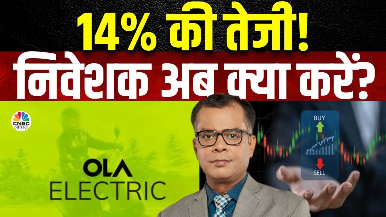 Ola Electric Share Price | Ola की Growth पर CITI को ज्यादा भरोसा ...