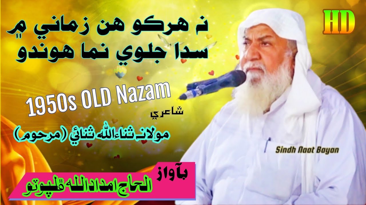 Old Sad Nazam // Haji Imdadullah Phulpoto | 2022 - YouTube