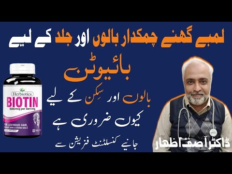Biotin Tablets For Hair Growth | Baal Lambe Karne Ka Tarika ...