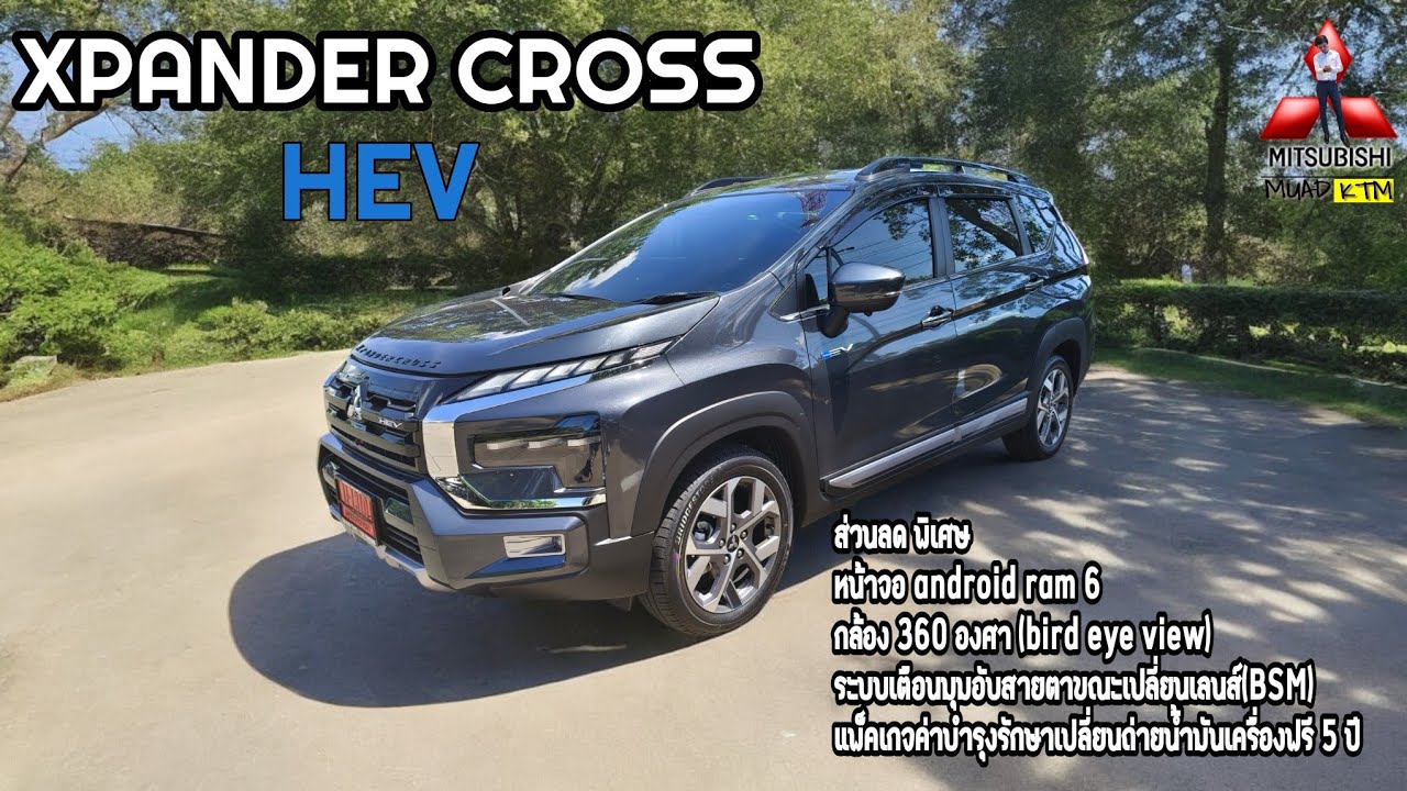 XPANDER CROSS HEV สีเทา ราคา 961,000 บาท อัพสเปคระบบความปลอดภัย ครบ ...