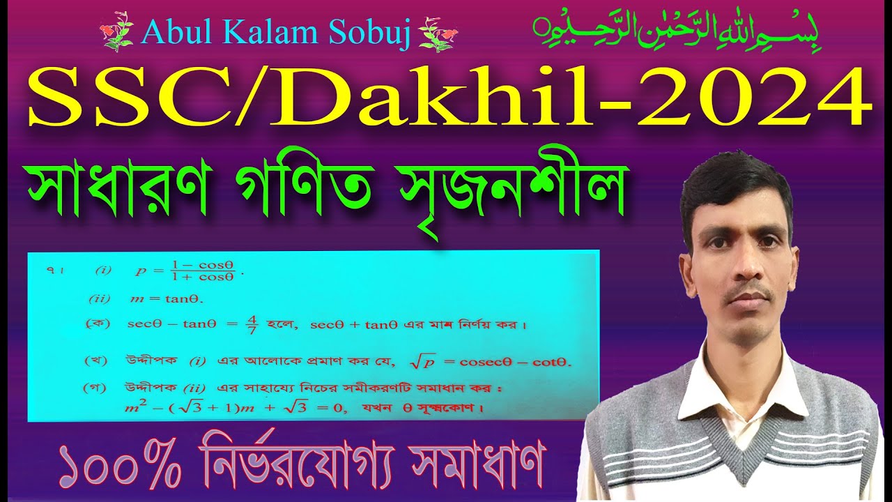 ssc dakhil general math 2024 | madrasha Board question cq solution ...