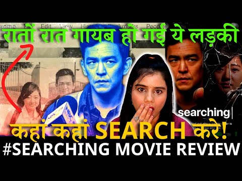 Searching Review In Hindi | Searching 2018 Movie Review | Netflix ...