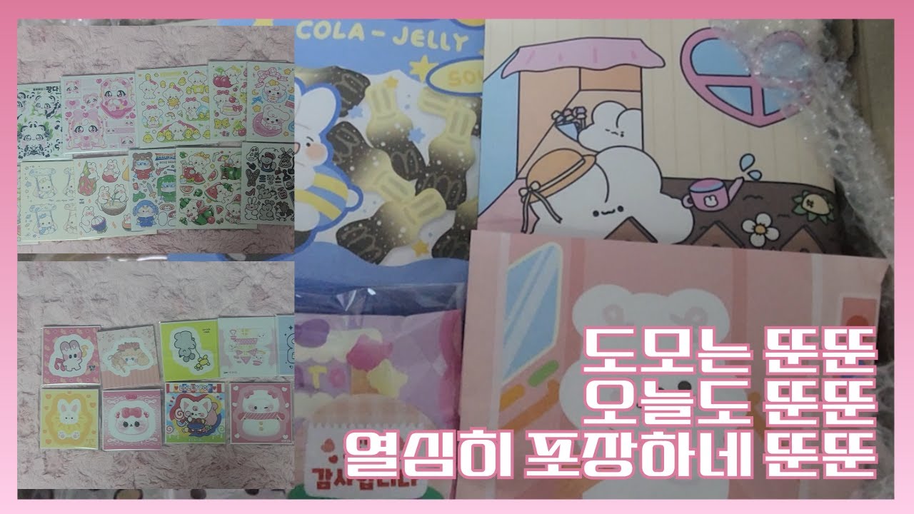 포장vlog 포장하기 뚠뚠 포용계브이로그 포용계 포용 포용포장영상 포장asmr Youtube
