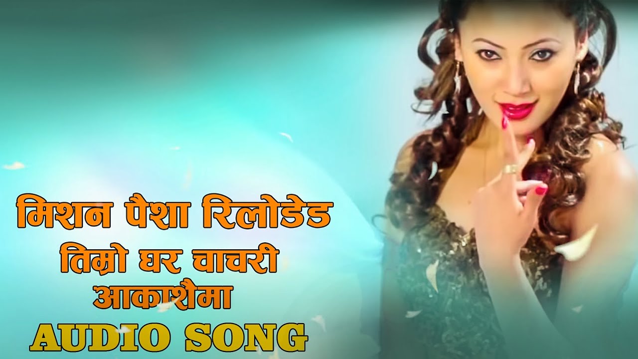 Mission Paisa 2 Reloaded | Audio Song | Aakasai ma | Timro Ghara ...