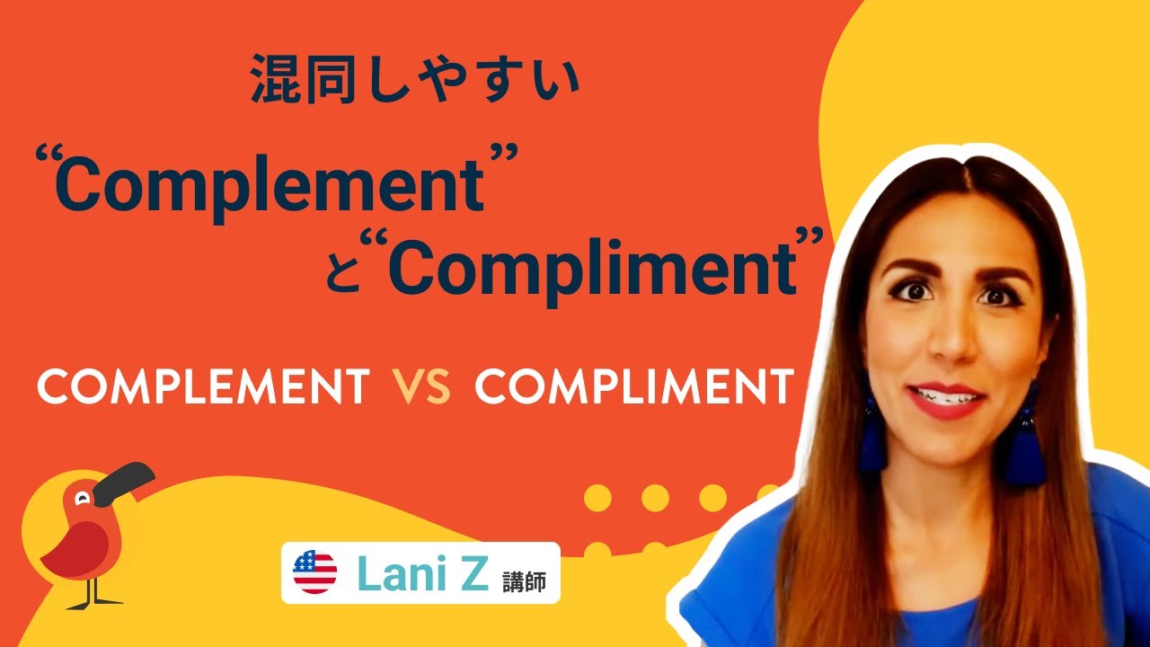混同しやすい "Complement"と"Compliment" - YouTube