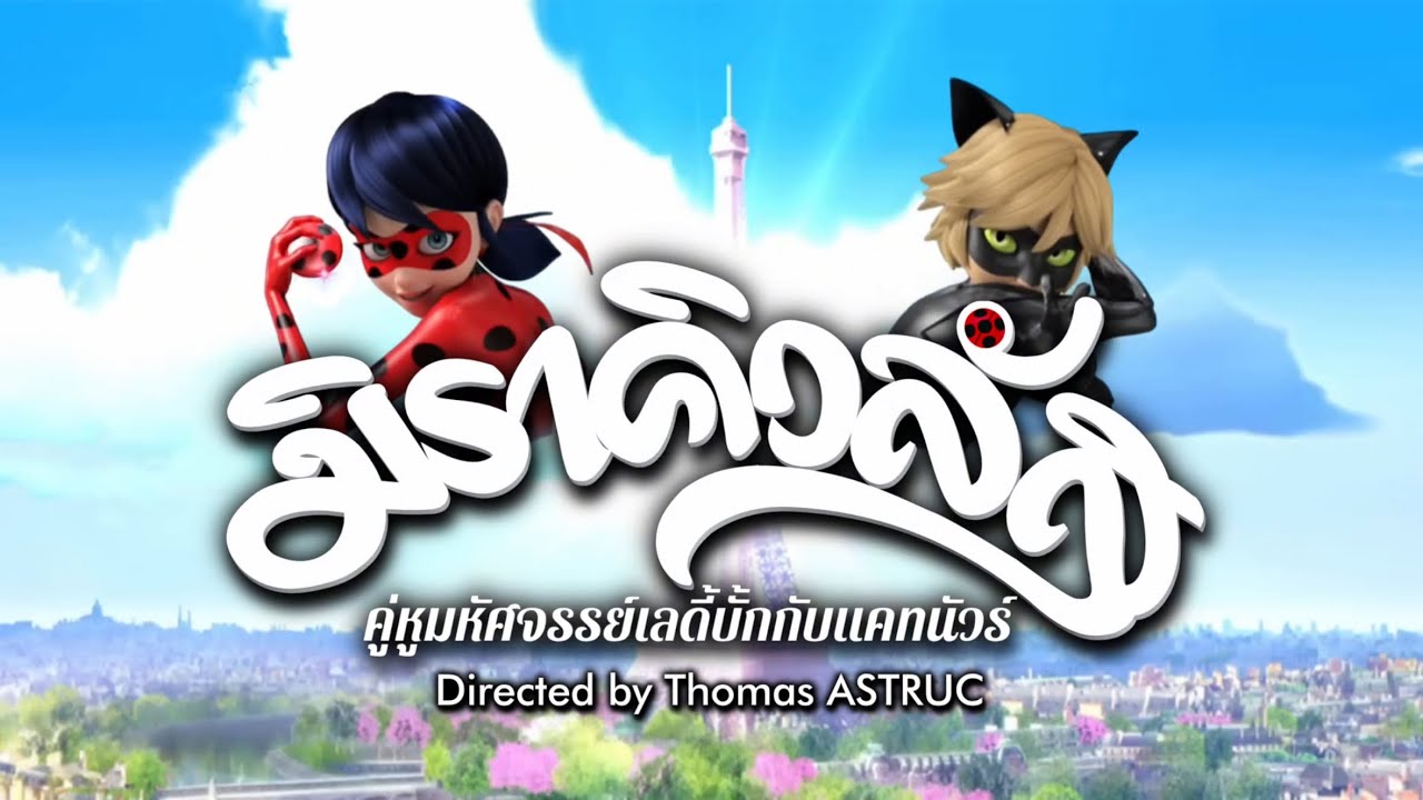 Miraculous ladybug Opening Season 1 Thai(Fanmade) - YouTube
