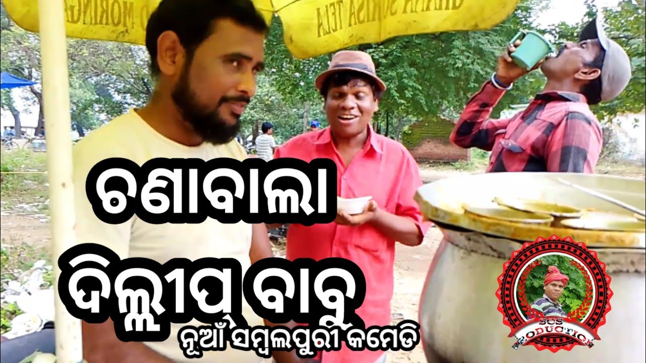 CHANA WALA DILLIP BABU//SHYAMLAL NAG, DILLIP SAHU//SHYAMLAL COMEDY SHOW ...