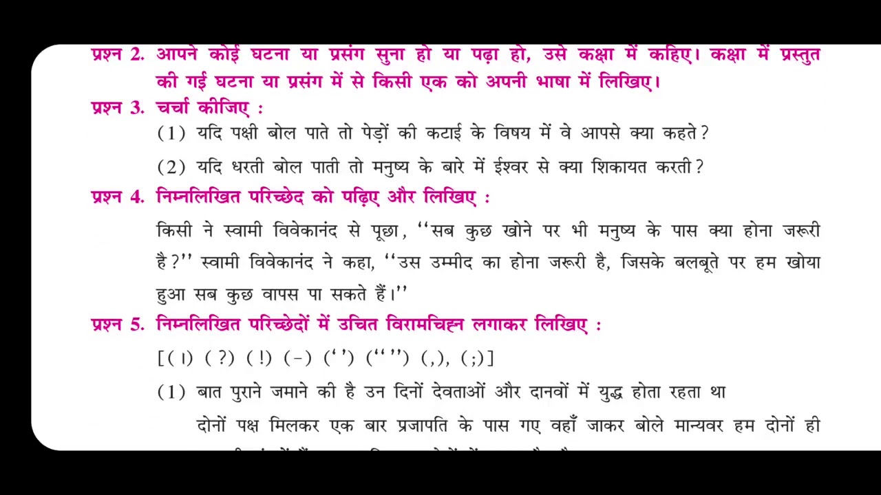 STD-7 SEM 2 હિન્દી CH 2 हम भी बनें महान PART 3 - YouTube