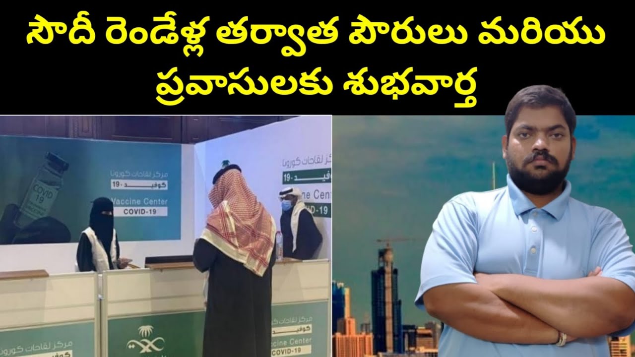 సౌదీ రెండేళ్ల తర్వాత || Saudi Arabia After Two Years || STV Gulf News ...
