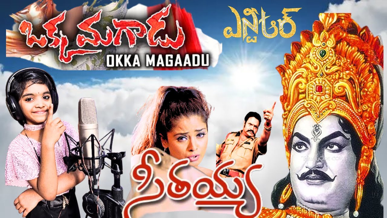 Okka Magaadu Song |Song By Gunasree Nandana|Seethayya Movie ...
