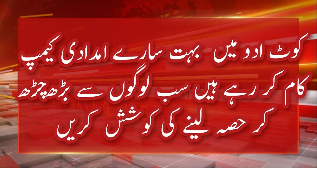 flood relief camp kot Addu by AL Hammad School | people should come to ...