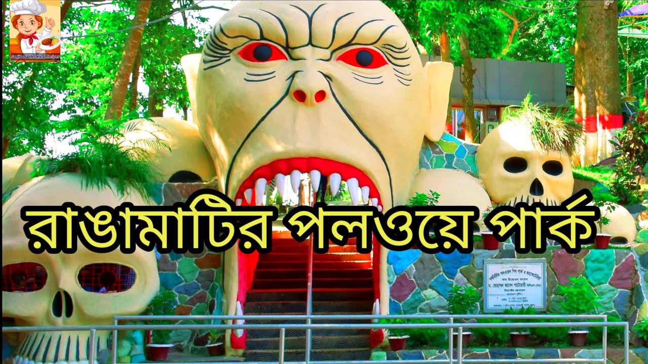 Rangamati Tour 3 | Rangamati polwel park | Love Point Rangamati | DC ...