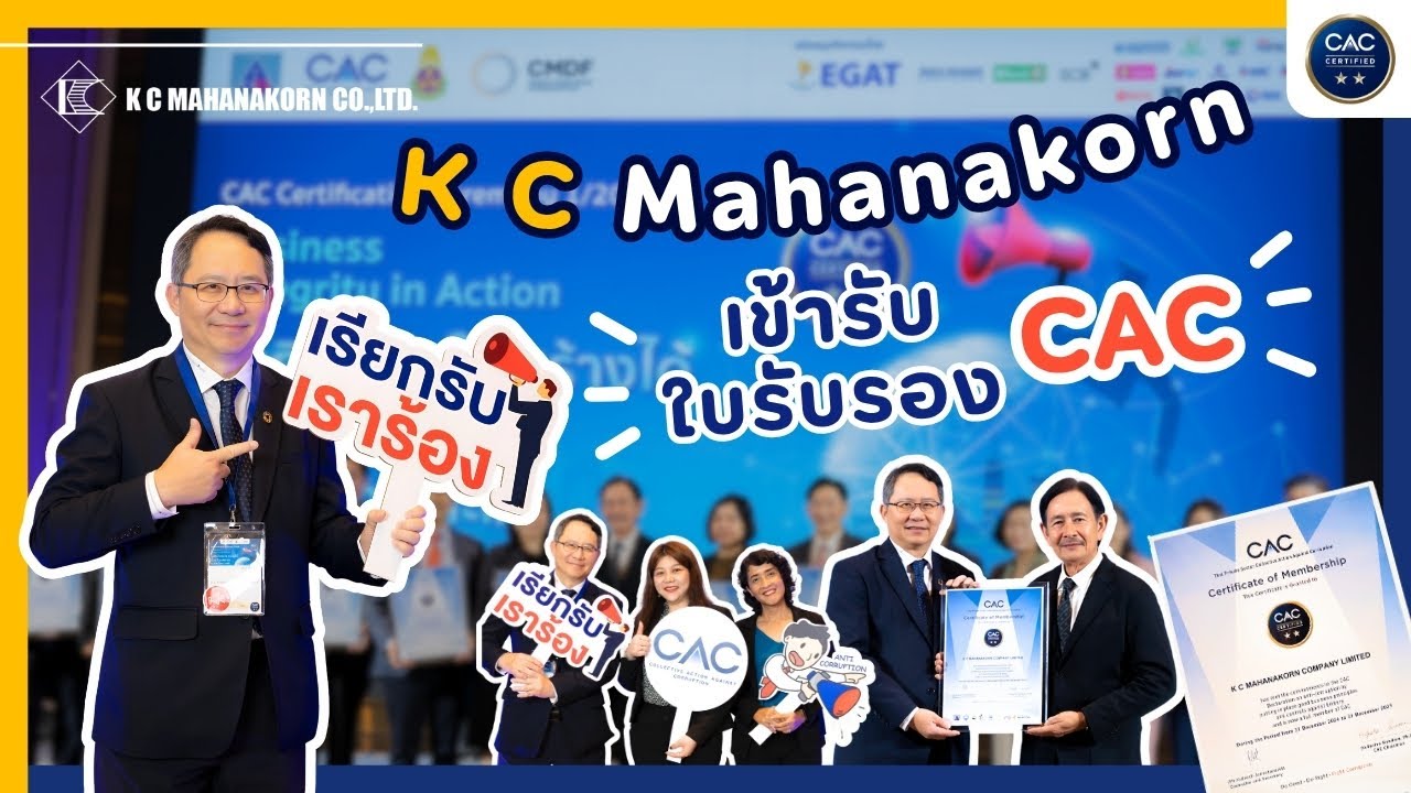 K C Mahanakorn เข้ารับใบรับรอง CAC Certification Ceremony 2025 - YouTube