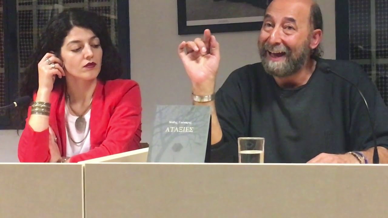 Μόδης Γούναρης - Αταξίες - YouTube