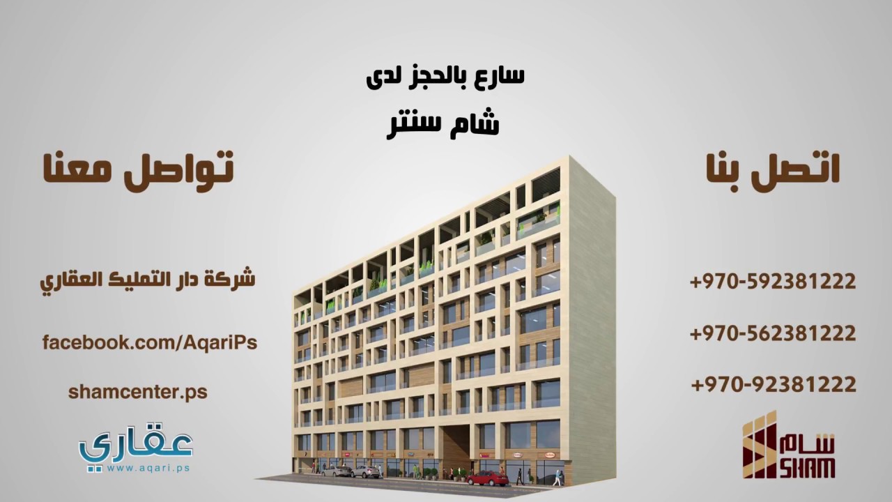 شام سنتر رام الله Sham Center Ramalla - YouTube