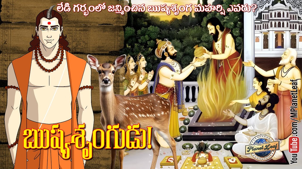 Story of Rishyasringa Maharshi | ఋష్యశృంగుడు | MPlanetLeaf - YouTube