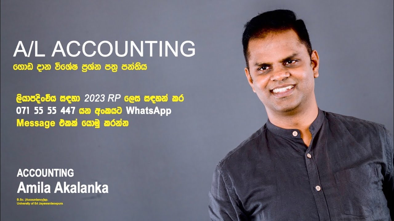 A/L විභාගයට දවස් 90යි! Accounting ගොඩ දාන විශේෂ ප්‍රශ්න පත්‍ර වැඩසටහන ...