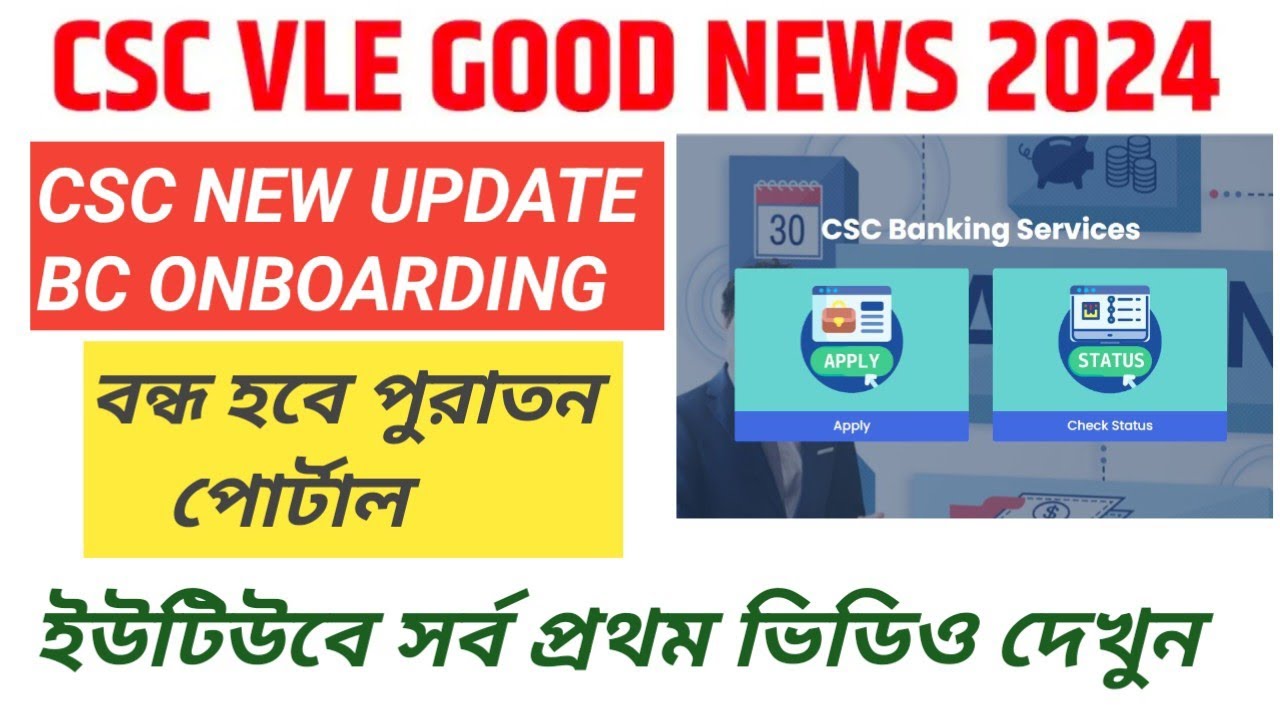 CSC New Service Update | BC Banking New Service Update | CSC BANKING SERVICES | CSC NEW UPDATE ...