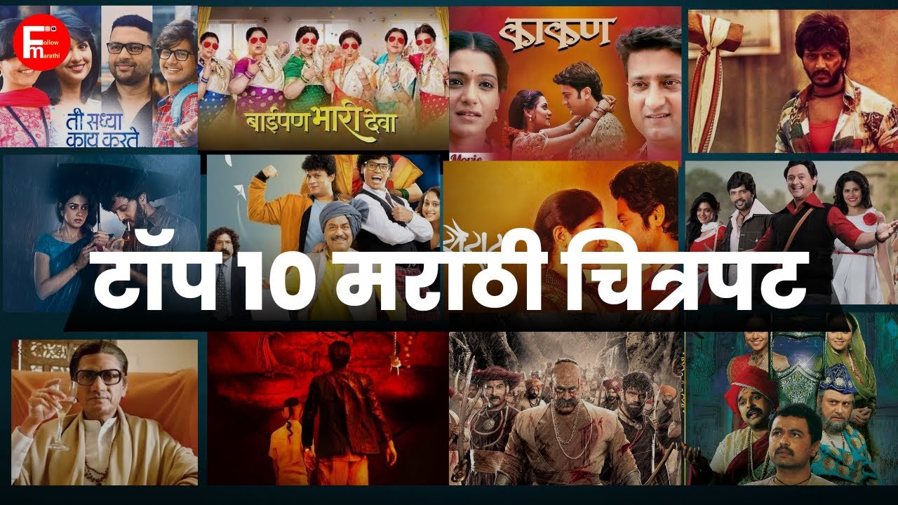 Top 10 Marathi movies 2024 | #marathimovie #movie #shorts #marathi ...