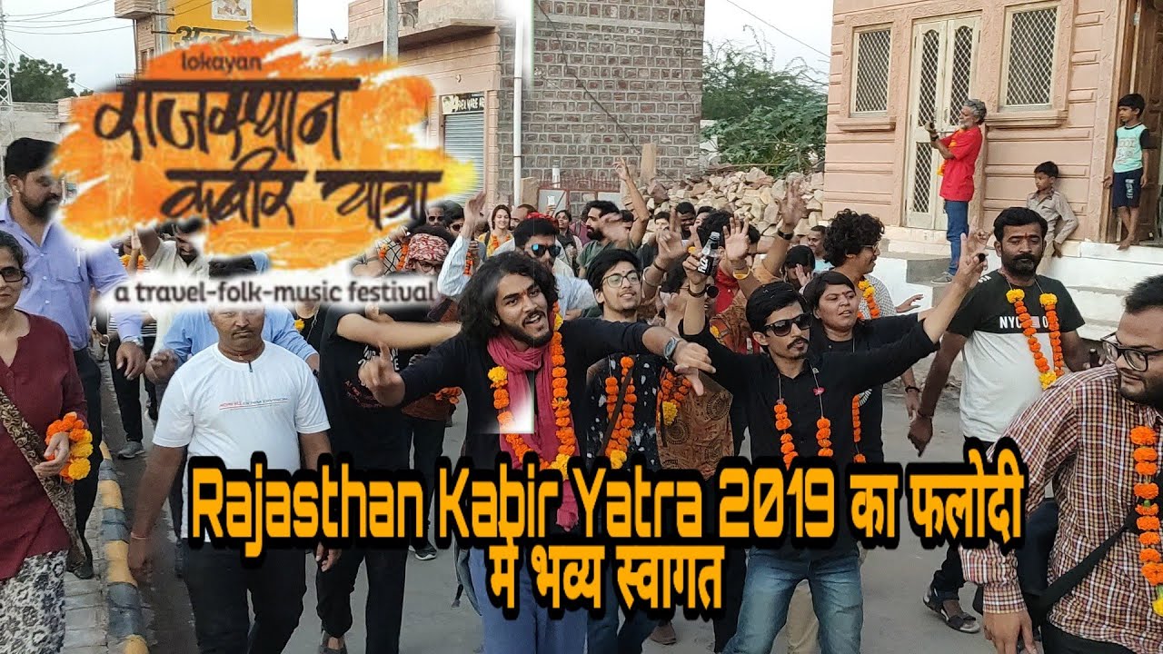 Rajasthan Kabir Yatra 2019 का फलोदी मे भव्य स्वागत | Project Tana Bana ...
